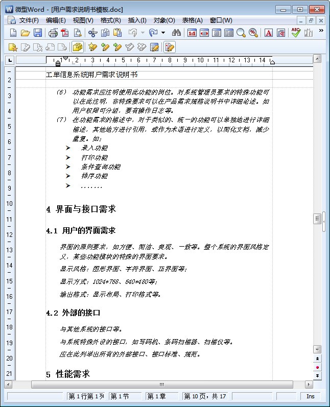 图用户需求说明书模板word免费版安装截图 背景图片 皮肤图片 ZOL软件下载