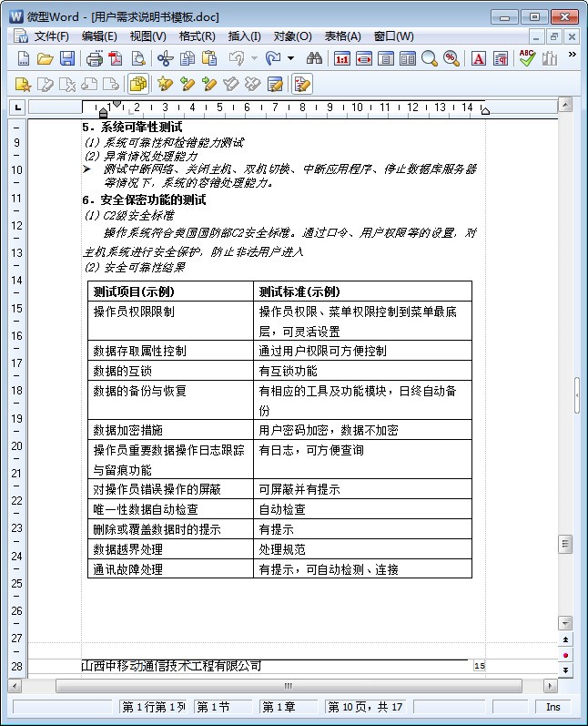 用户需求说明书模板下载用户需求说明书模板 word免费版 ZOL软件下载