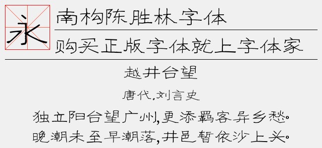 南构陈胜林字体怎么用南构陈胜林字体好不好 使用技巧 ZOL软件百科