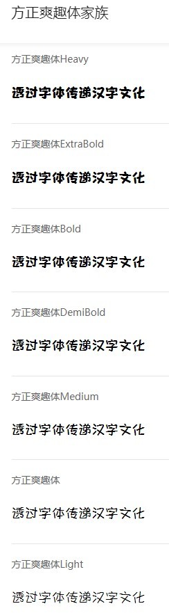 方正爽趣体家族 方正爽趣体家族软件截图 第3页 ZOL软件下载
