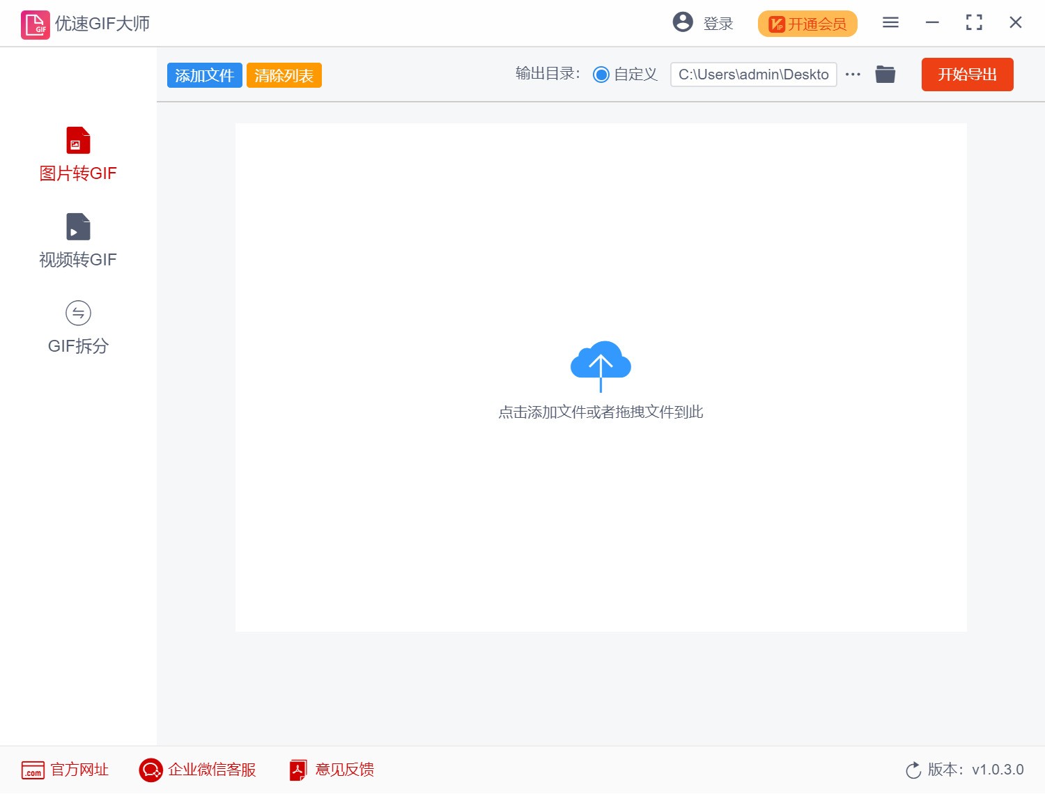 优速GIF大师 优速GIF大师软件截图 第3页 ZOL软件下载