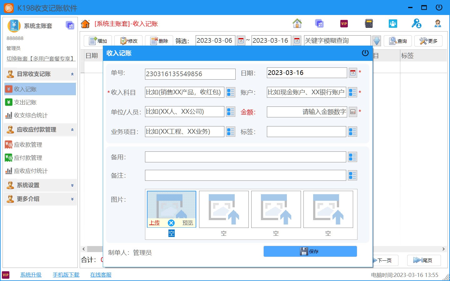 K198收支记账软件 K198收支记账软件软件截图 第2页 ZOL软件下载