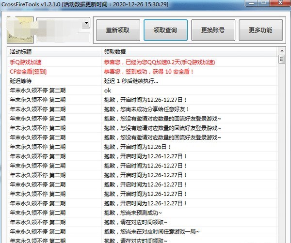 CrossFireTools cf活动一键领取助手 ZOL下载