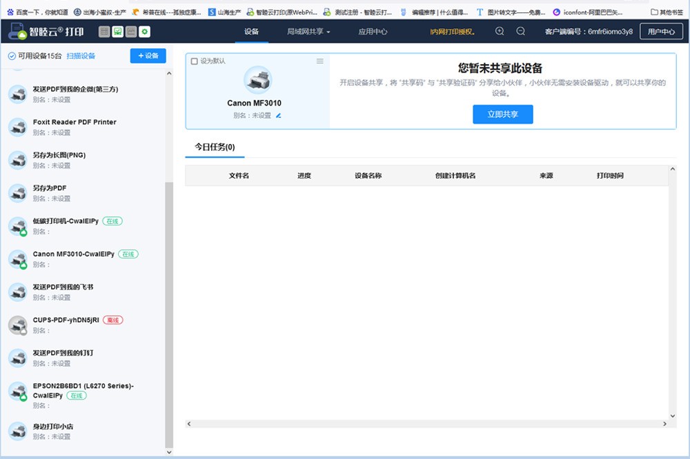 智睦云打印 智睦云打印软件截图 第3页 ZOL软件下载