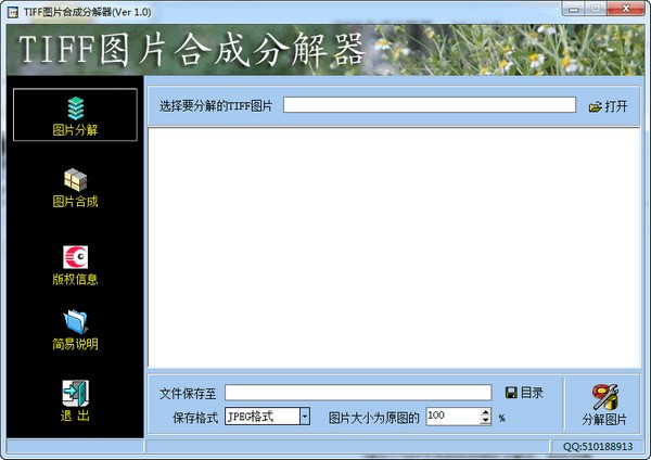 【TIFF图片合成分解工具】TIFF图片合成分解器 1.0-ZOL软件下载