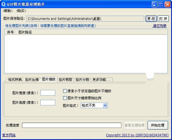 QSP图片批量处理助手_QSP图片批量处理助手软件截图-ZOL软件下载