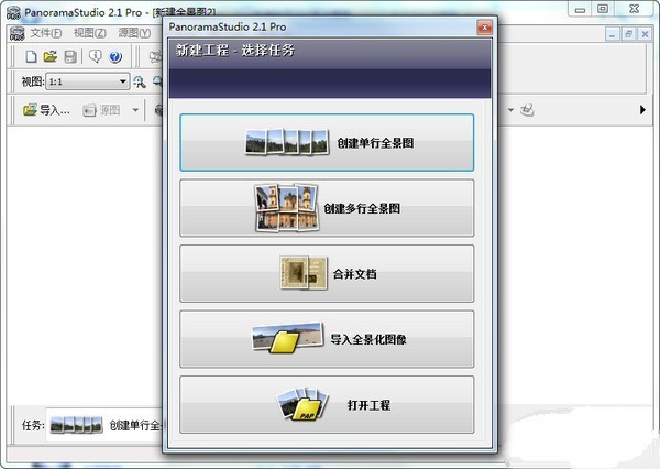 PanoramaStudio pro全景图制作软件_PanoramaStudio pro全景图制作软件软件截图-ZOL软件下载