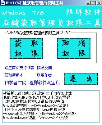 Win7右键获取管理员权限工具_Win7右键获取管理员权限工具软件截图-ZOL软件下载