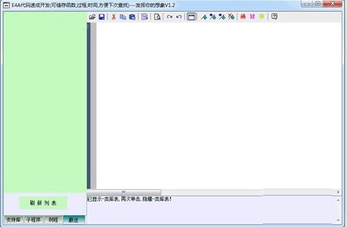 E4A代码速成工具_E4A代码速成工具软件截图-ZOL软件下载
