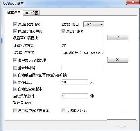 CCBoot遥志无盘系统_CCBoot遥志无盘系统软件截图-ZOL软件下载