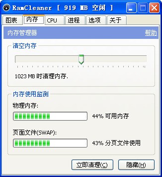 【内存自动释放工具(RamCleaner)下载】内存自动释放工具(RamCleaner) 7.0 汉化绿色版-ZOL软件下载