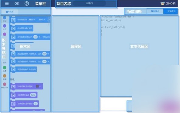 Codecraft编程教育工具_Codecraft编程教育工具软件截图-ZOL软件下载
