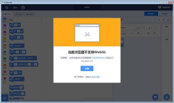 Codecraft编程教育工具_Codecraft编程教育工具软件截图 第2页-ZOL软件下载