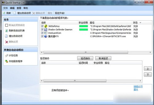 Quick StartUp启动项管理工具_Quick StartUp启动项管理工具软件截图-ZOL软件下载