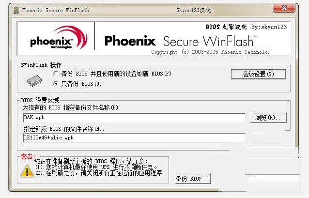 【Phoenix WinFlash下载】Phoenix WinFlash 2.0.2-ZOL软件下载