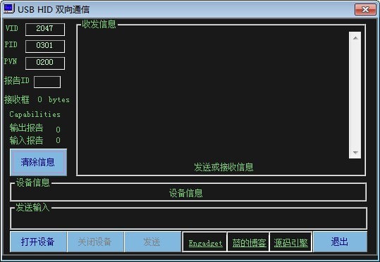 USB HID双向通信工具_USB HID双向通信工具软件截图-ZOL软件下载