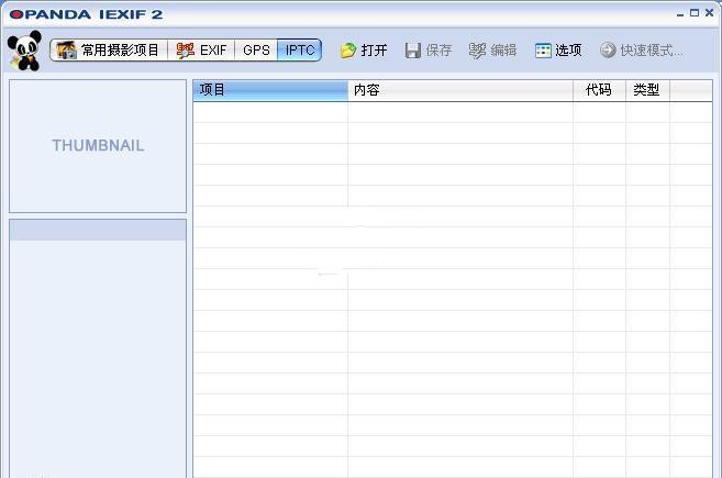 【Opanda IExif】Opanda IExif 2.3-ZOL软件下载