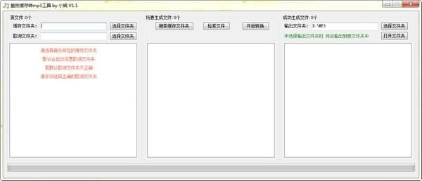 【酷狗缓存KGTEMP转MP3转换器下载】酷狗缓存转MP3工具 1.1-ZOL软件下载