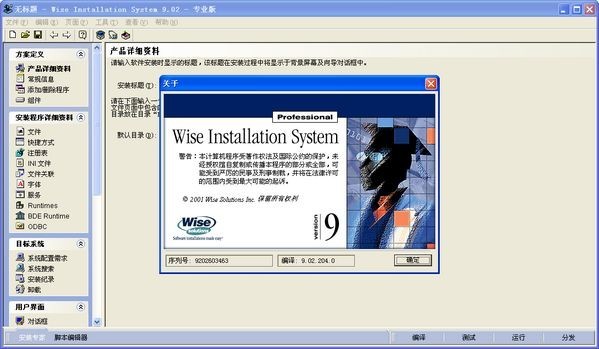 Wise Installation System安装程序制作_Wise Installation System安装程序制作软件截图 第3页 ...