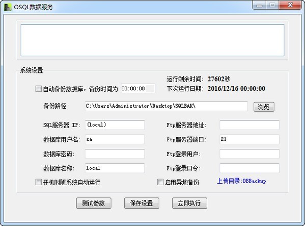 OSQL数据服务_OSQL数据服务软件截图-ZOL软件下载