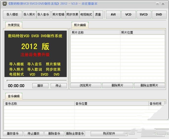 数码特效VCD SVCD DVD制作系统_数码特效VCD SVCD DVD制作系统软件截图-ZOL软件下载