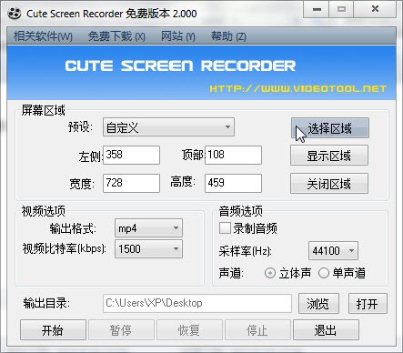 【Cute Screen Recorder】免费屏幕录像工具Cute Screen Recorder 3.2690-ZOL软件下载