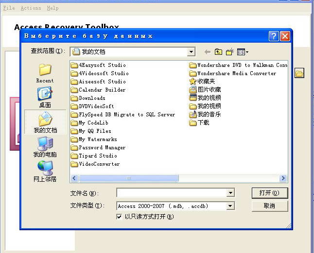 Recovery Toolbox for Access数据库恢复工具箱_Recovery Toolbox for Access数据库恢复工具箱软件截图-ZOL软件下载