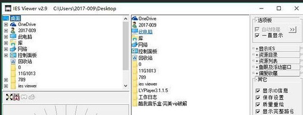 【IESViewer官方下载】IES Viewer 2.99 中文版-ZOL软件下载