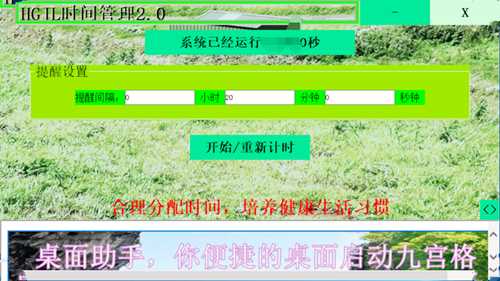 HGJL时间提醒管理_HGJL时间提醒管理软件截图-ZOL软件下载