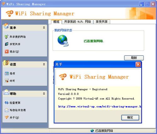 WIFI共享管理器WiFi Sharing Manager_WIFI共享管理器WiFi Sharing Manager软件截图-ZOL软件下载