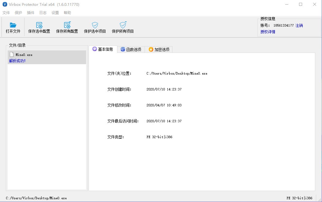 Virbox Protector_Virbox Protector软件截图 第4页-ZOL软件下载