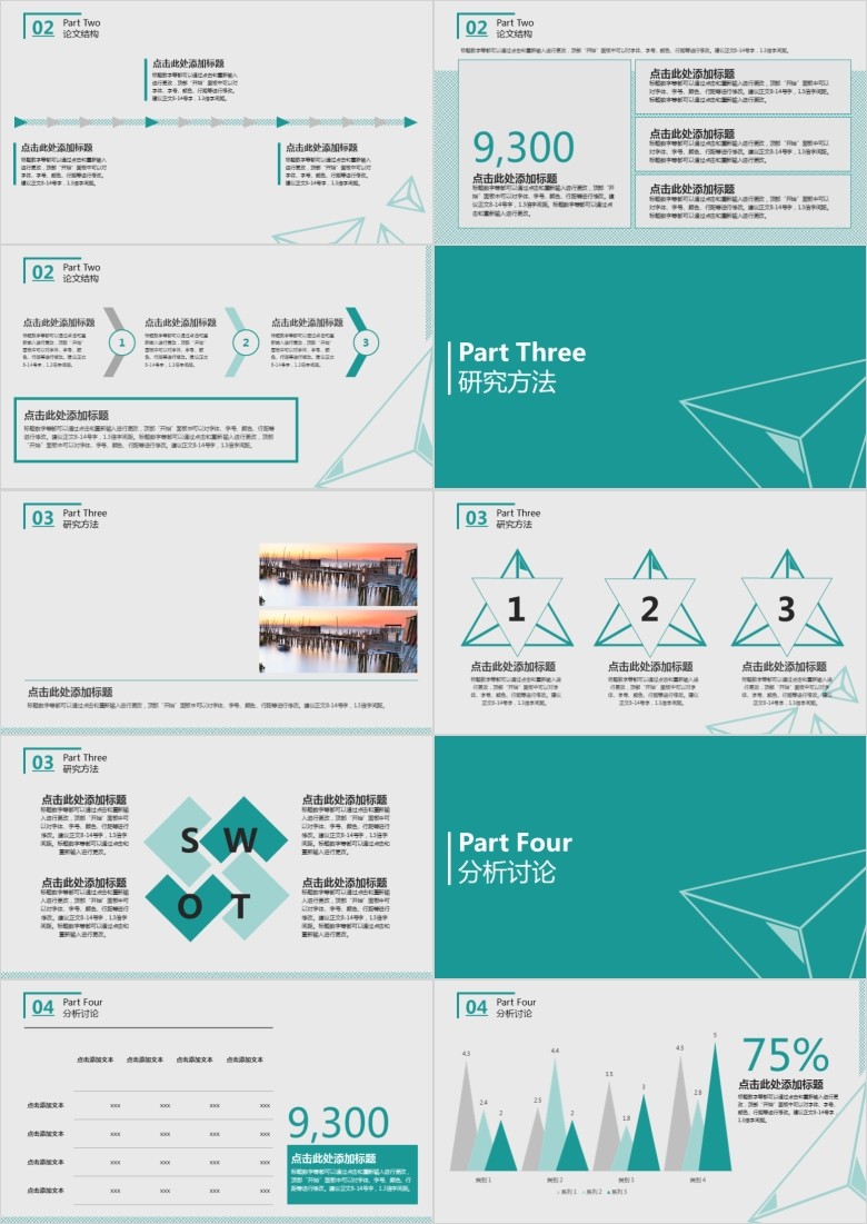 清新绿色PPT模板_清新绿色PPT模板软件截图 第2页-ZOL软件下载