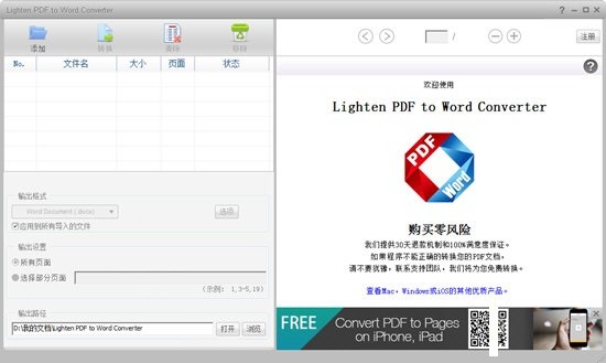 Lighten PDF to word Converter_Lighten PDF to word Converter软件截图-ZOL软件下载