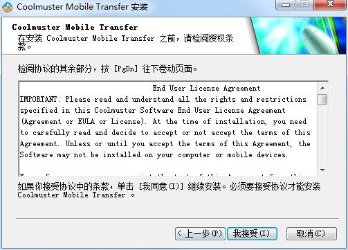 【Coolmuster Mobile Transfer】Coolmuster Mobile Transfer 2.0.39 官方版-ZOL软件下载
