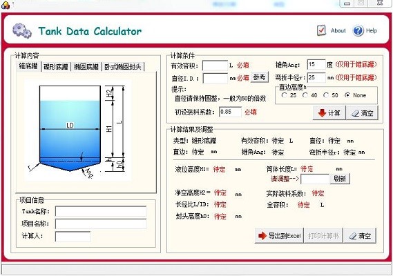 【Tank data Calculator怎么用】Tank data Calculator好不好_使用技巧-ZOL软件百科