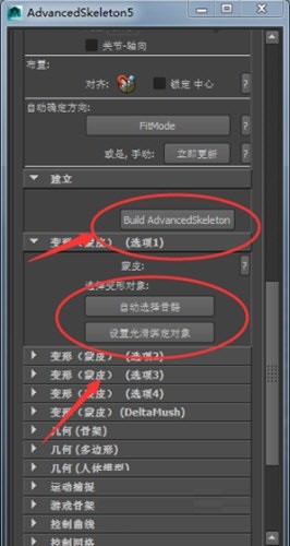 【AdvancedSkeleton】AdvancedSkeleton 5.42 中文版-ZOL软件下载