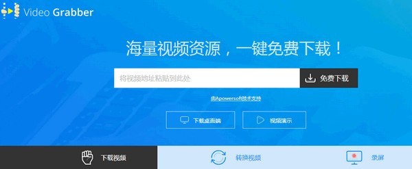【Video Grabber 视频下载怎么用】Video Grabber 视频下载好不好_使用技巧-ZOL软件百科
