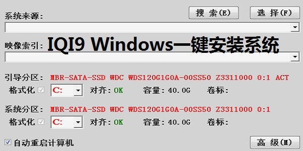 【IQI9 Windows一键安装系统怎么用】IQI9 Windows一键安装系统好不好_使用技巧-ZOL软件百科