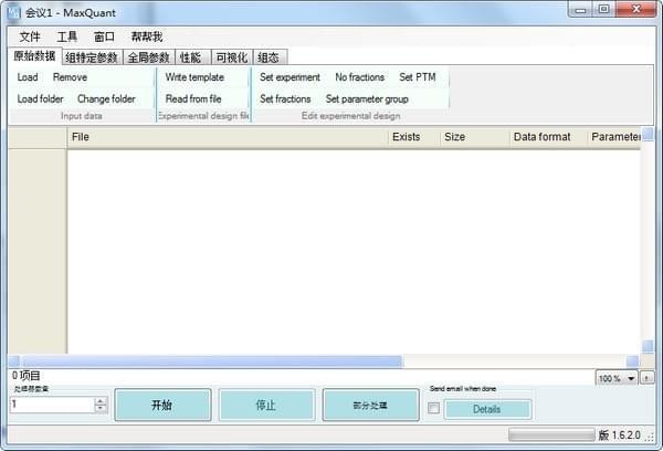 【MaxQuant】MaxQuant 1.6.2.0 绿色版-ZOL软件下载