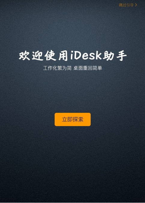 【IDesk(阿呆助手)怎么用】IDesk(阿呆助手)好不好_使用技巧-ZOL软件百科