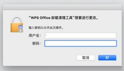 【WPS Office卸载清理工具Mac怎么用】WPS Office卸载清理工具Mac好不好_使用技巧-ZOL软件百科