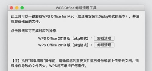 【WPS Office卸载清理工具Mac怎么用】WPS Office卸载清理工具Mac好不好_使用技巧-ZOL软件百科