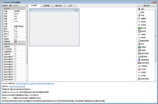 【wxpython可视化编辑器怎么用】wxpython可视化编辑器好不好使用技巧 Zol软件百科 