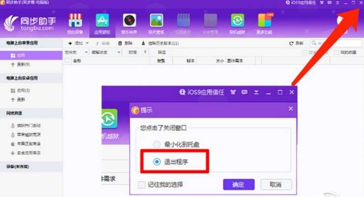 【同步助手iPhone/iPad版 】-ZOL下载