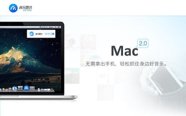 【音乐雷达Mac】音乐雷达Mac 1.0.3 正式版-ZOL软件下载
