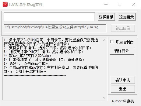 【IDA批量生成sig文件工具 】-ZOL下载