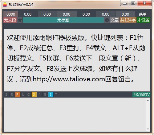 【添雨跟打器 V0.14免费版怎么用】添雨跟打器 V0.14免费版好不好_使用技巧-ZOL软件百科