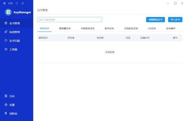 【KeyManager(SSL证书管理工具) V4.4.19官方版】KeyManager(SSL证书管理工具) V4.4.19官方版 -ZOL软件下载