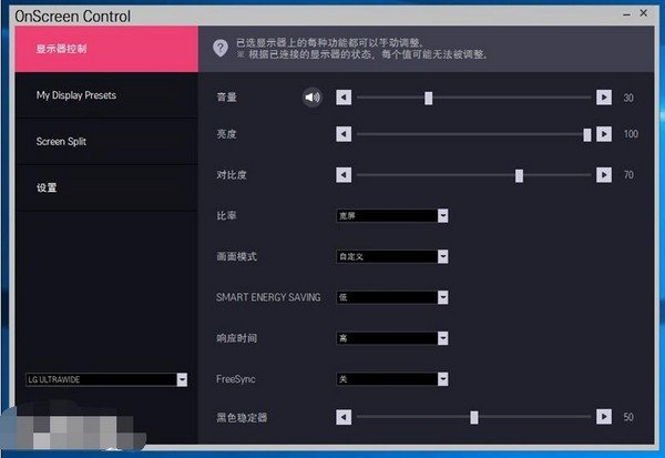 【OnScreen Control(LG显示器调节软件) V2.95官方版怎么用】OnScreen Control(LG显示器调节软件) V2 ...