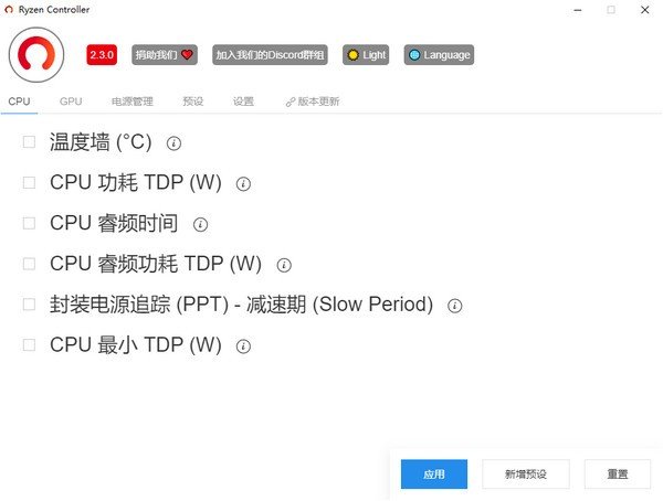 【Ryzen Controller(解锁锐龙功耗墙软件) V2.5.2官方版怎么用】Ryzen Controller(解锁锐龙功耗墙软件) V2.5.2官方版好不好_使用技巧-ZOL软件百科